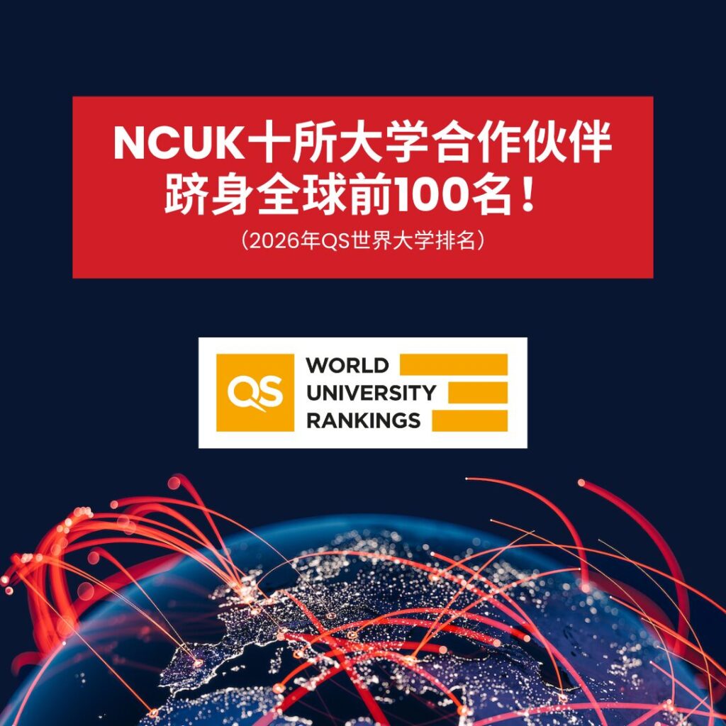NCUK热烈庆祝大学合作伙伴在2026年QS世界大学排名中取得辉煌成就 - NCUK